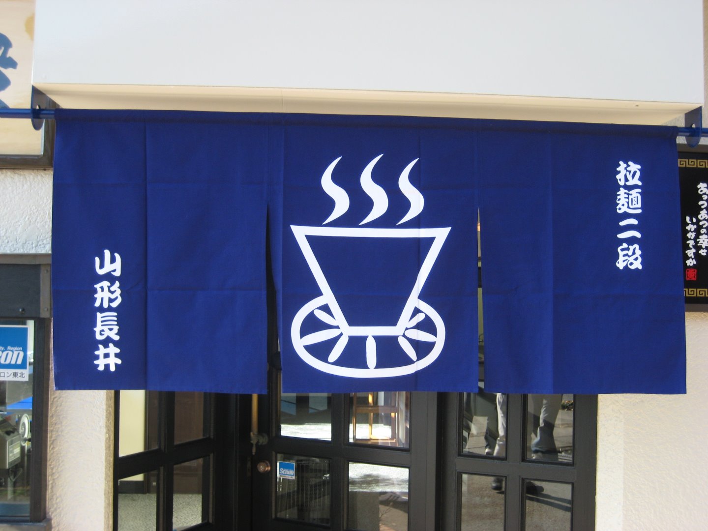 のれん(暖簾) のれん(暖簾) お店の出入口を飾るのれん製作致します。